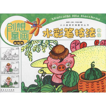 水彩笔技法教程基础班