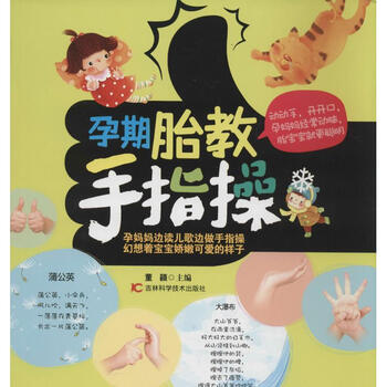 孕期胎教手指操
