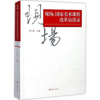 现场
