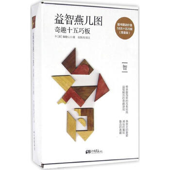 益智燕几图(限量版)