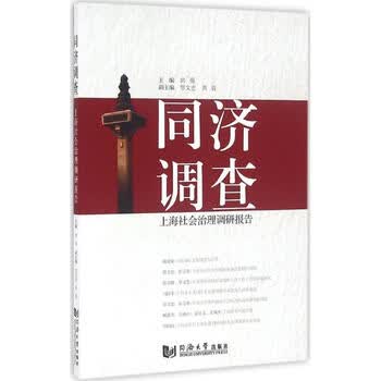 同济调查:
