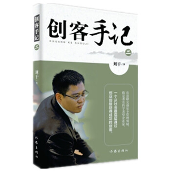  创客手记二9787506398497作家