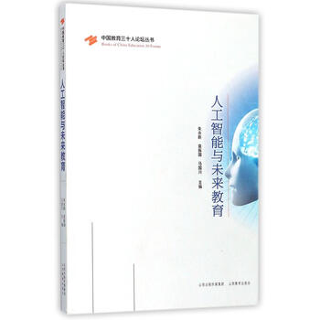 人工智能与未来教育