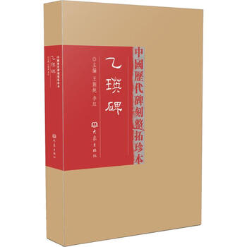 乙瑛碑(1)