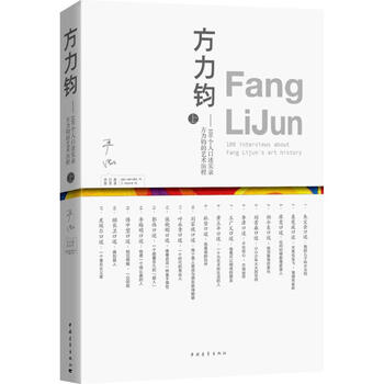 方力钧上