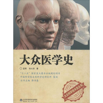 大众医学史
