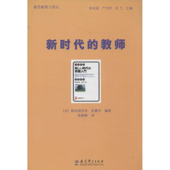 新时代的教师