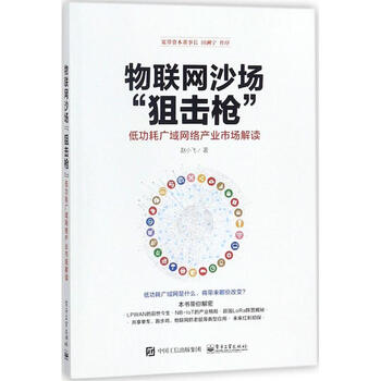 物联网沙场