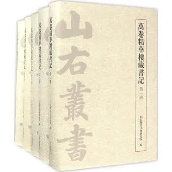 万卷精华楼藏书记