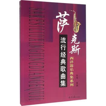 萨克斯流行经典歌曲集