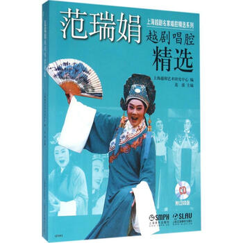 范瑞娟越剧唱腔精选