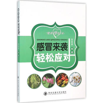 感冒来袭 轻松应对