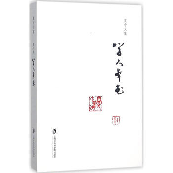 学人本色
