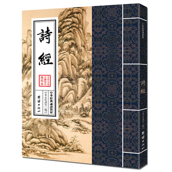 诗经 大字注音 繁体竖排 中华经典诵读教材 古代诗歌总集 传统文化读本 国学启蒙书籍
