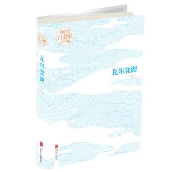 瓦尔登湖