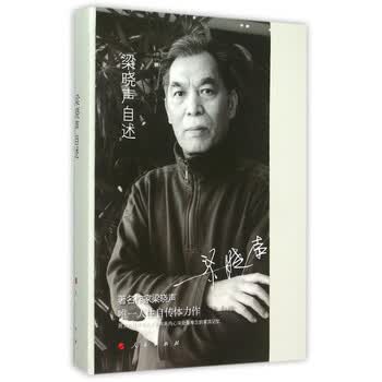 梁晓声自述