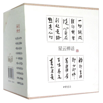 星云禅话（共10册） 星云禅话（全十册）