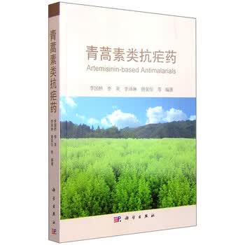 青蒿素类抗疟药