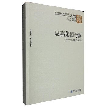 思嘉集团考察