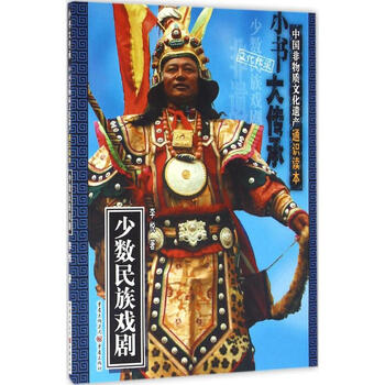 少数民族戏剧