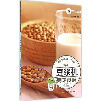 豆浆机美味食谱