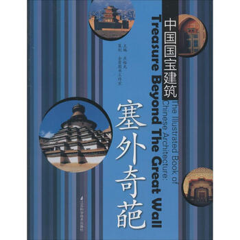 塞外奇葩