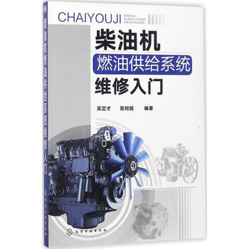 柴油机燃油供给系统维修入门