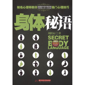 身体秘语