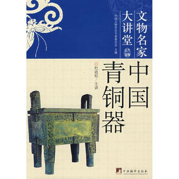 中国青铜器