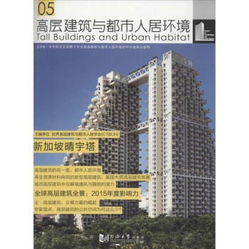 高层建筑与都市人居环境(5)新加坡晴宇塔