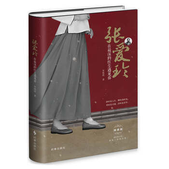 张爱玲：在最深的红尘遇见你（精装）