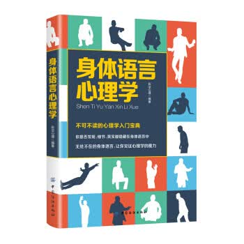 身体语言心理学