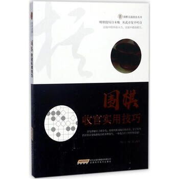 围棋收官实用技巧