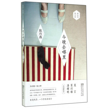 今晚去哪里