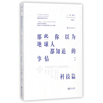 那些你以为地球人都知道的事情(科技篇)
