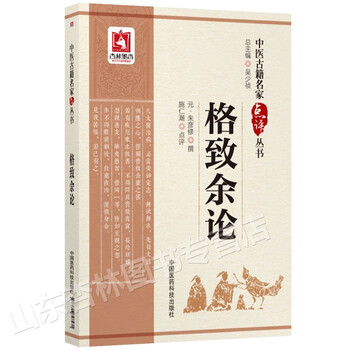 格致余论 施仁潮点评