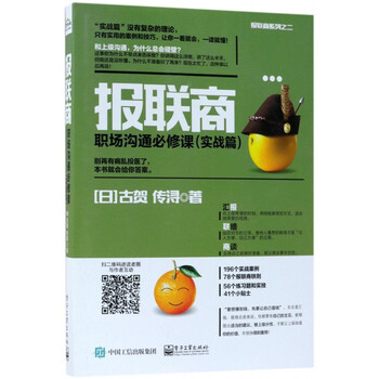报联商(职场沟通必修课实战篇)/报联商系列