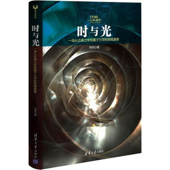 时与光
