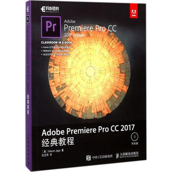 Adobe Premiere Pro CC 2017经典教程