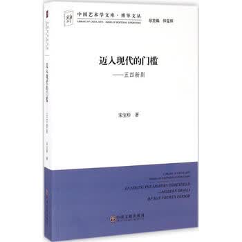 迈入现代的门槛 五四新剧
