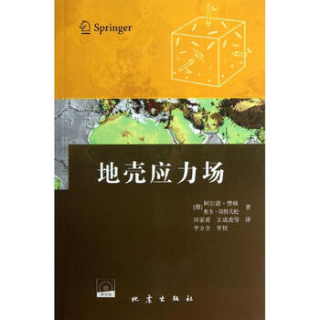 地壳应力场
