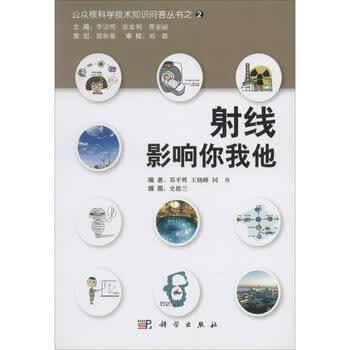 射线影响你我他(2)
