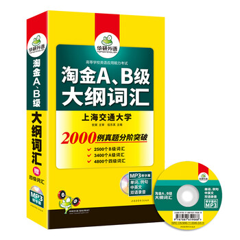 【自营】淘金A、B级大纲词汇 正手AB级反手四级词汇可搭华研外语A级历年真题B级历年真题英语四级