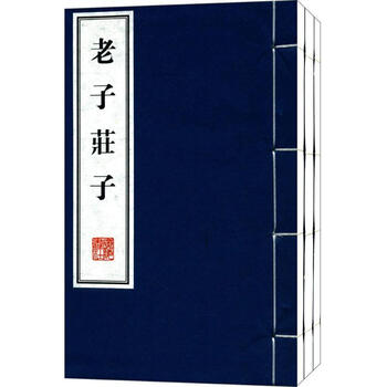 老子·庄子
