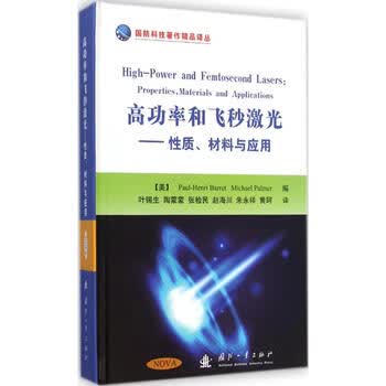 高功率和飞秒激光