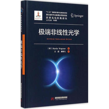 极端非线性光学