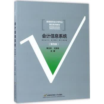 会计信息系统(第4版)
