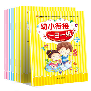 轻松上小学！幼小衔接 入学准备一日一练 描红算数拼音语言认知 全套8册子练习手册