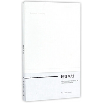 理性规划