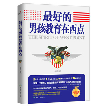 好的男孩教育在西点